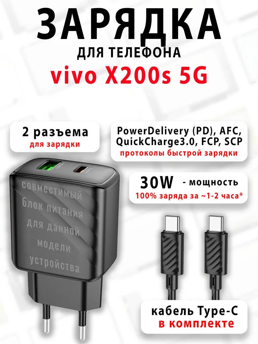 Зарядное устройство для телефона vivo X200s 5G