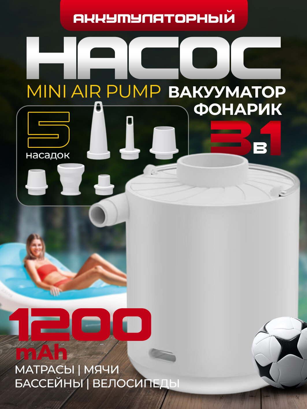 Насос, Компрессор портативный 3 в 1 Фонарик, Вакууматор, Насос для матраса