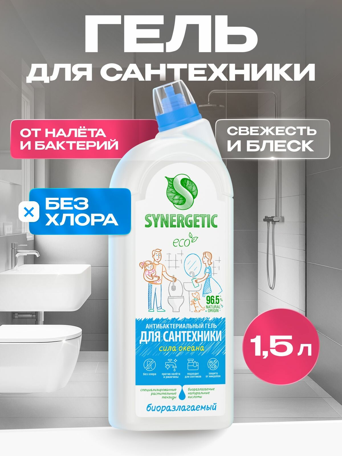 Чистящее средство для сантехники: ванной и унитаза "Сила океана", 1,5 л средство для сантехники чистящее средство для ванной для унитаза