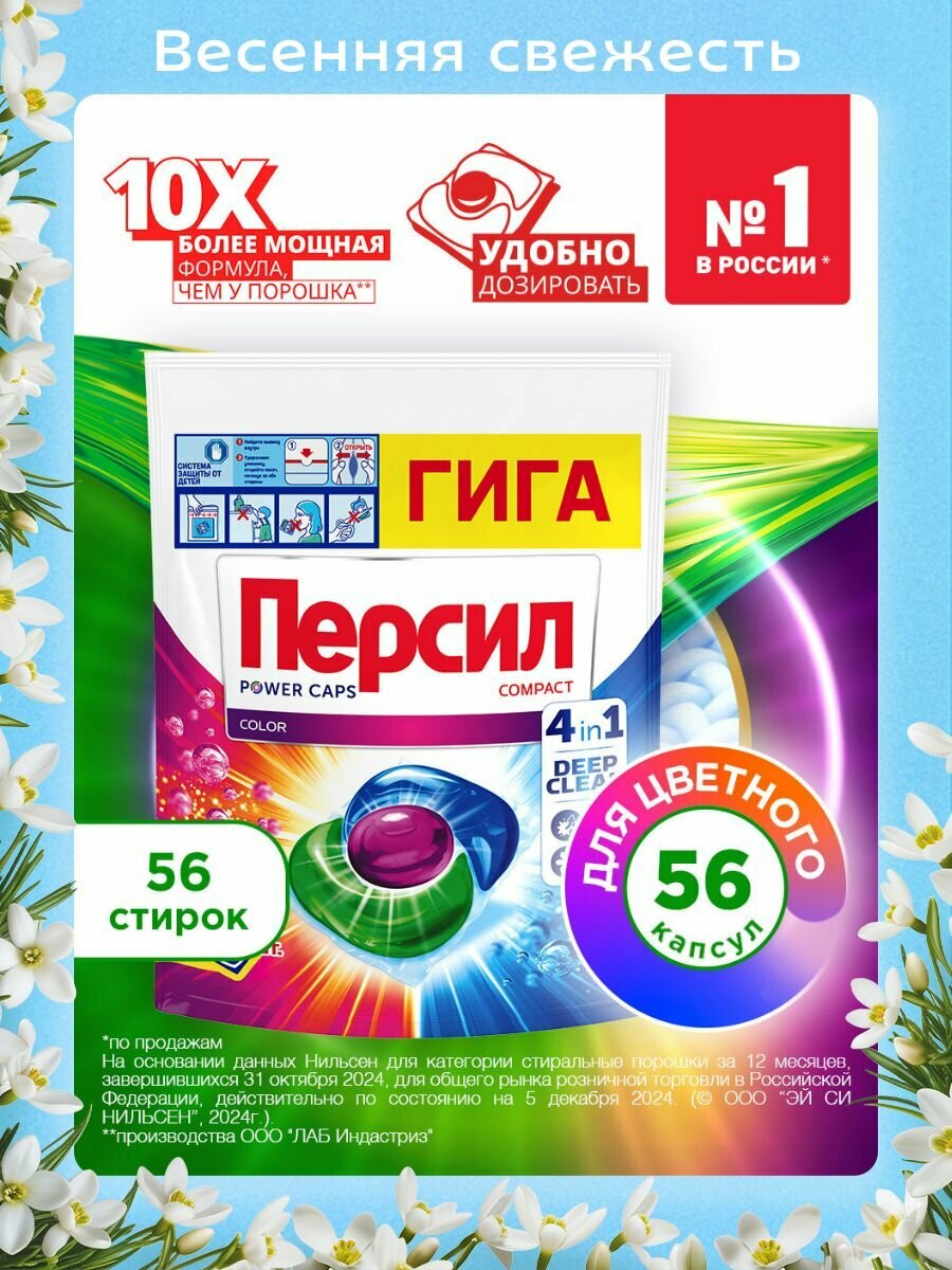 Капсулы для стирки Power Caps Color 4в1, 56 капсул, для цветного белья капсулы для стирки Power Caps средство для стирки цветного белья