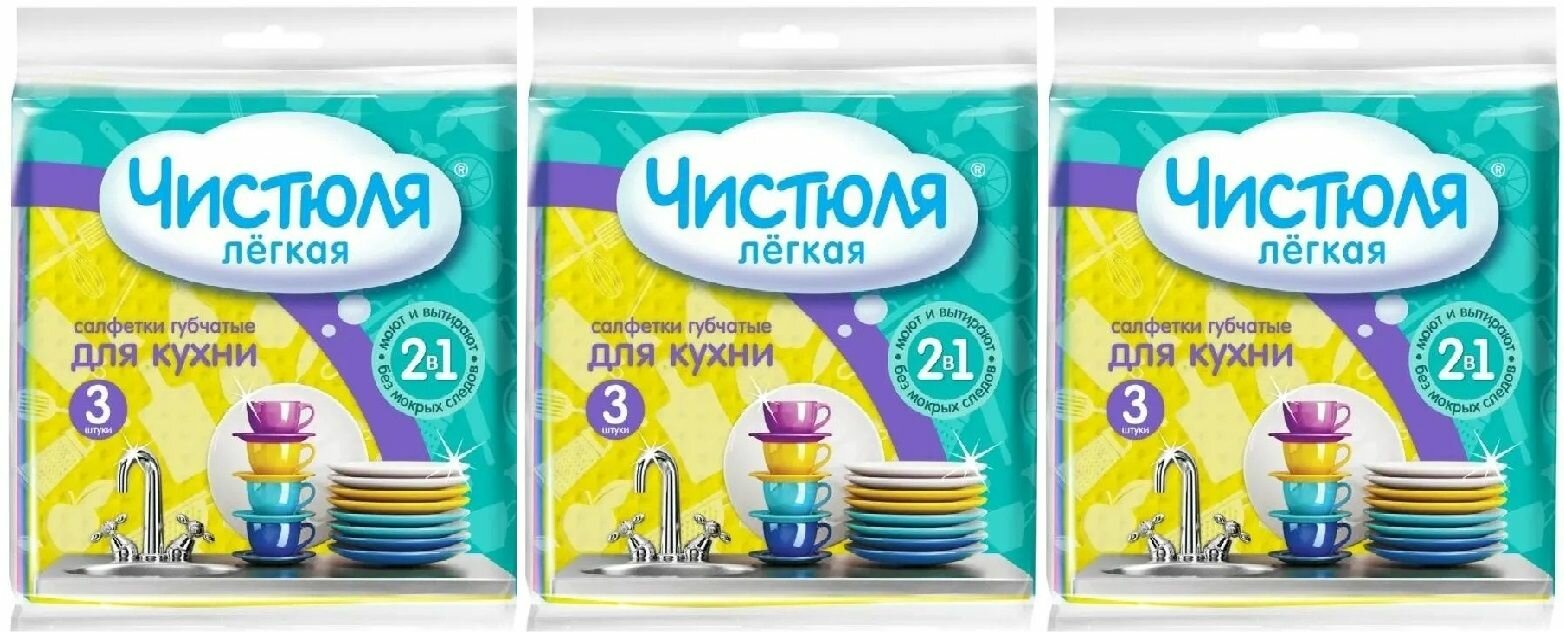 Чистюля, Салфетки целлюлозные для кухни, Легкая, 3 шт, 3 уп