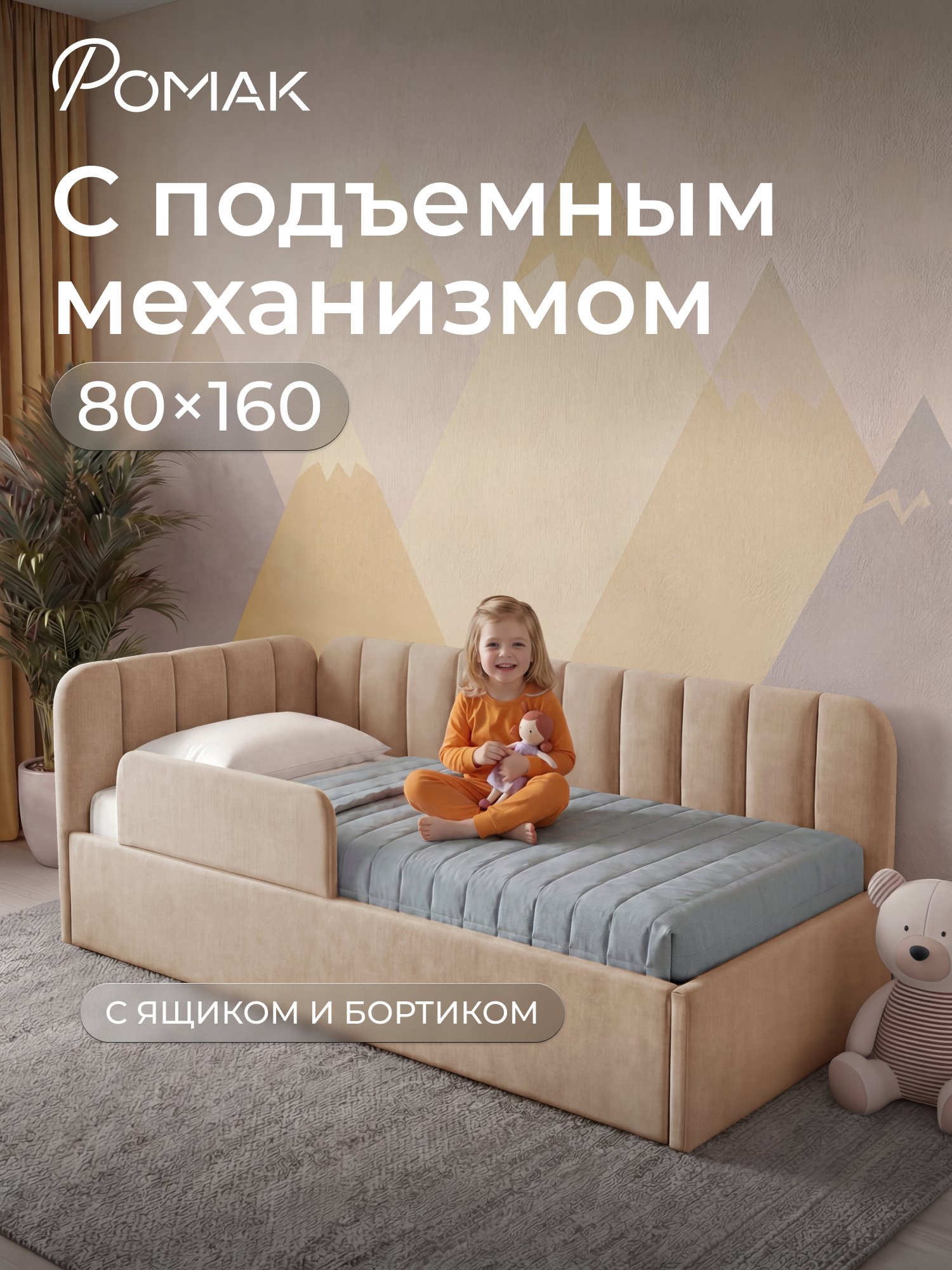 Кровать-тахта Милана 160х80 Латте на подъемном механизме, с одной боковиной c бортиком безопасности