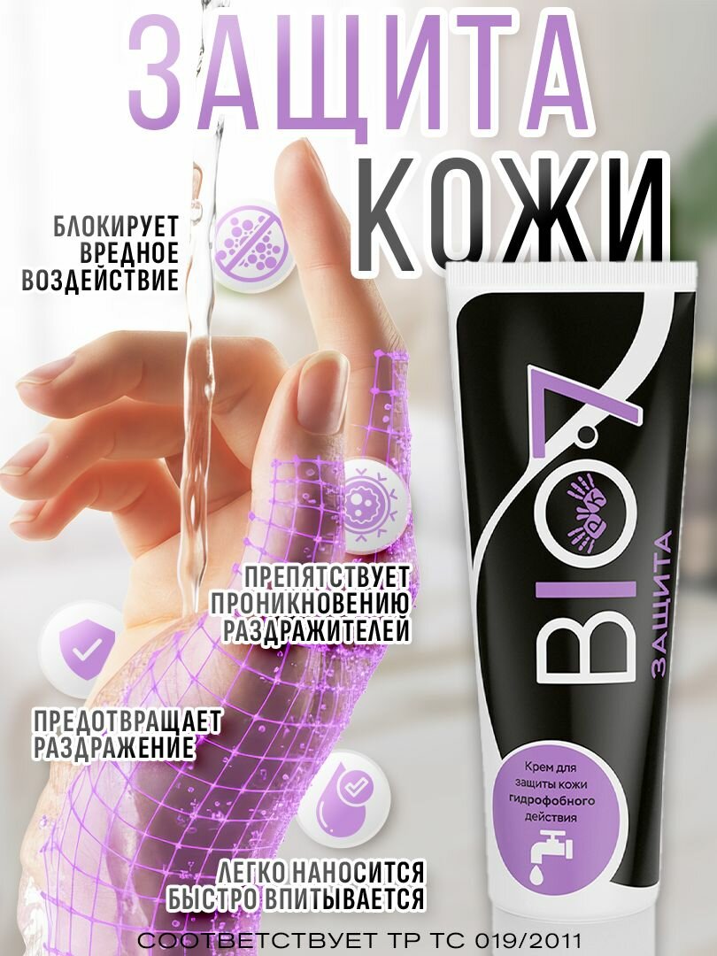 Крем гидрофобный BIO-7