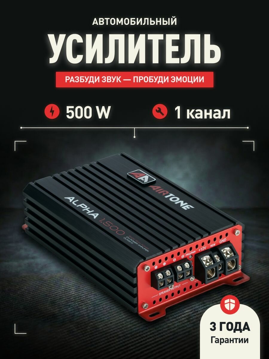 Моноблок для сабвуфера AIRTONE ALPHA 1.500