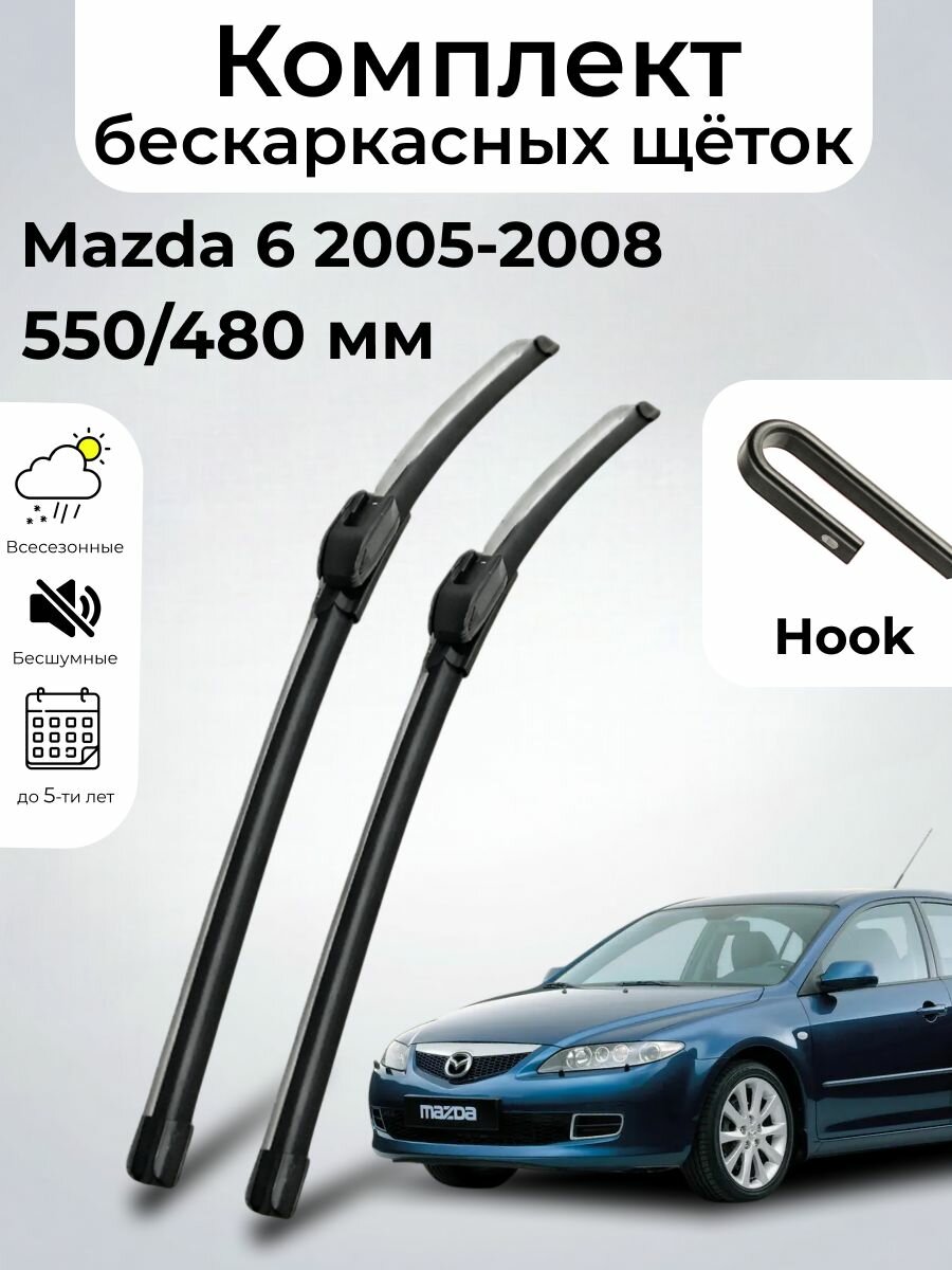 Дворники Mazda 6 GG лифтбек рест. (2005 - 2008) бескаркасные, комплект 550-480мм, Крючок (Hook / J-Hook), SUFIX