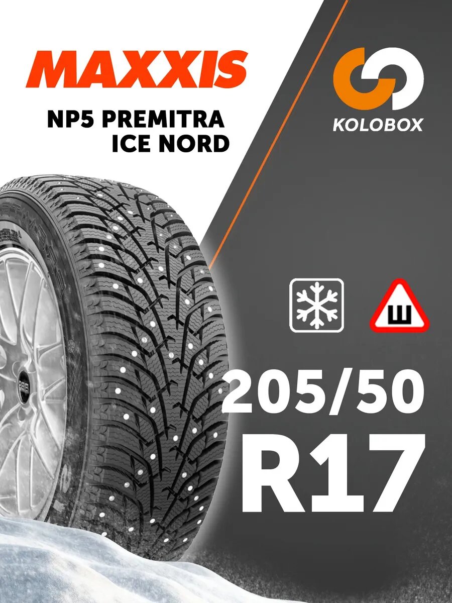 Шины зимние Maxxis 205/50R17 93T NP5 Premitra Ice Nord