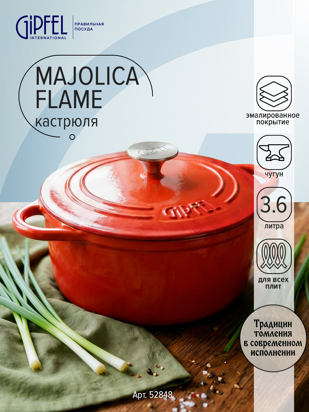 Кастрюля из чугуна Gipfel Majolica Flame 52848 24х11 см/3,6 л