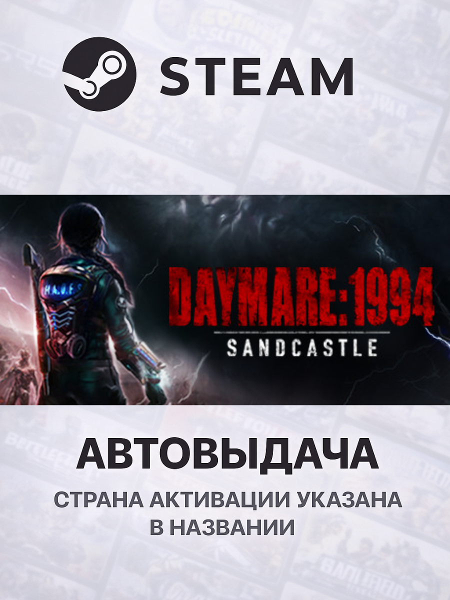 Daymare: 1994 Sandcastle для PC/ПК, Steam Gift, Steam Deck, Турция