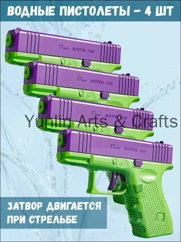 Набор водных пистолетов - 4 штуки