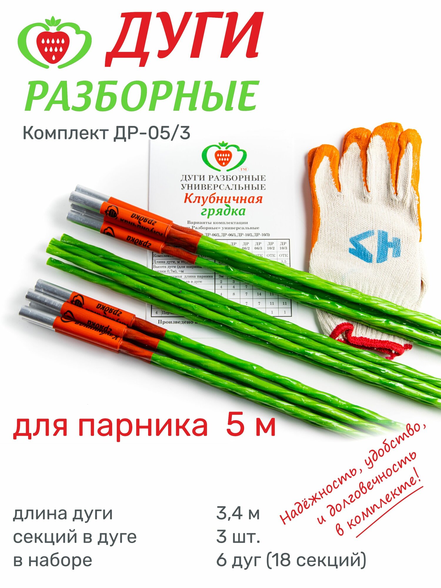 Дуги для парника по 3,4м на грядку 5м разборные на 3 секции