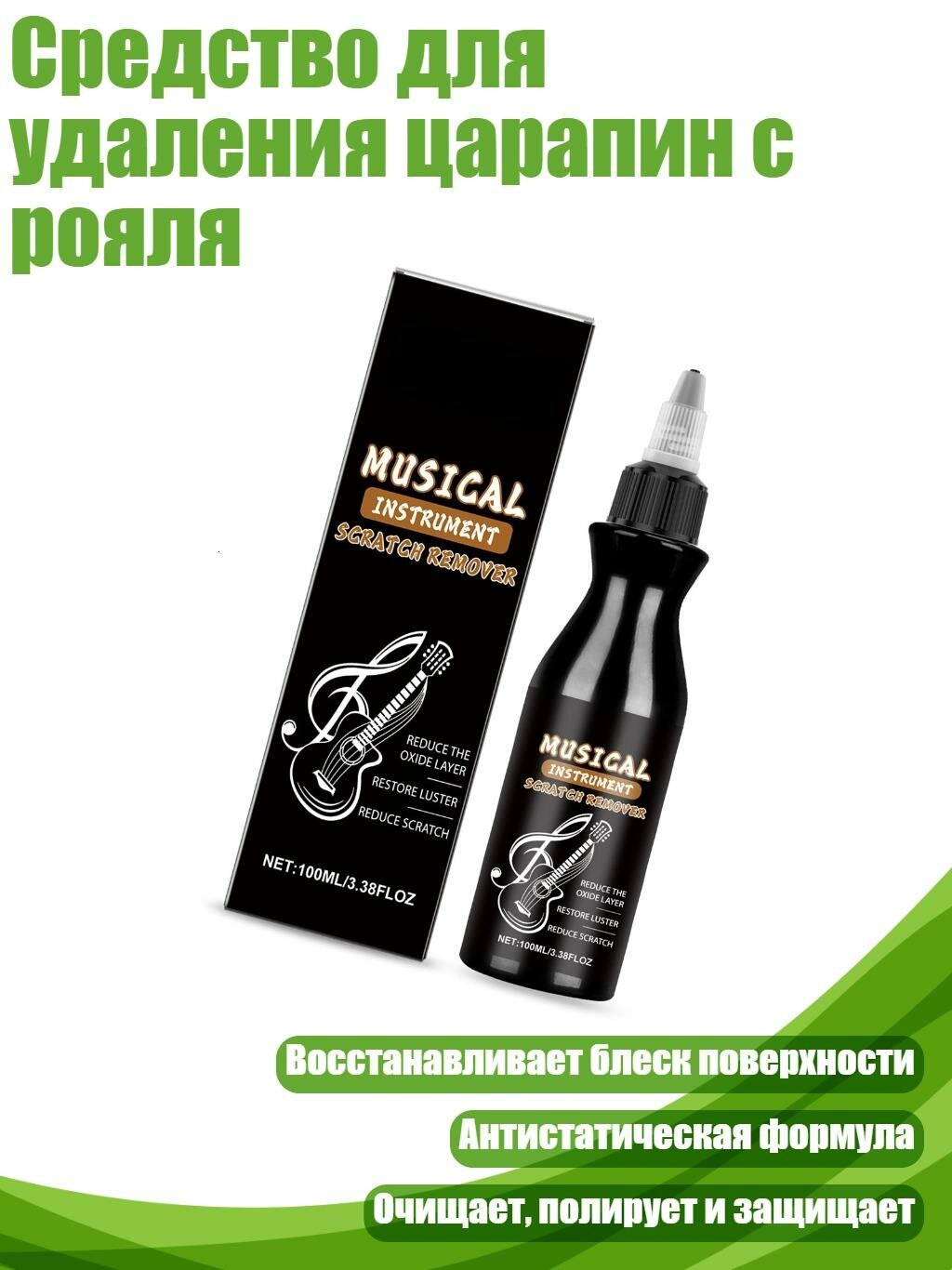 Средство для удаления царапин с рояля