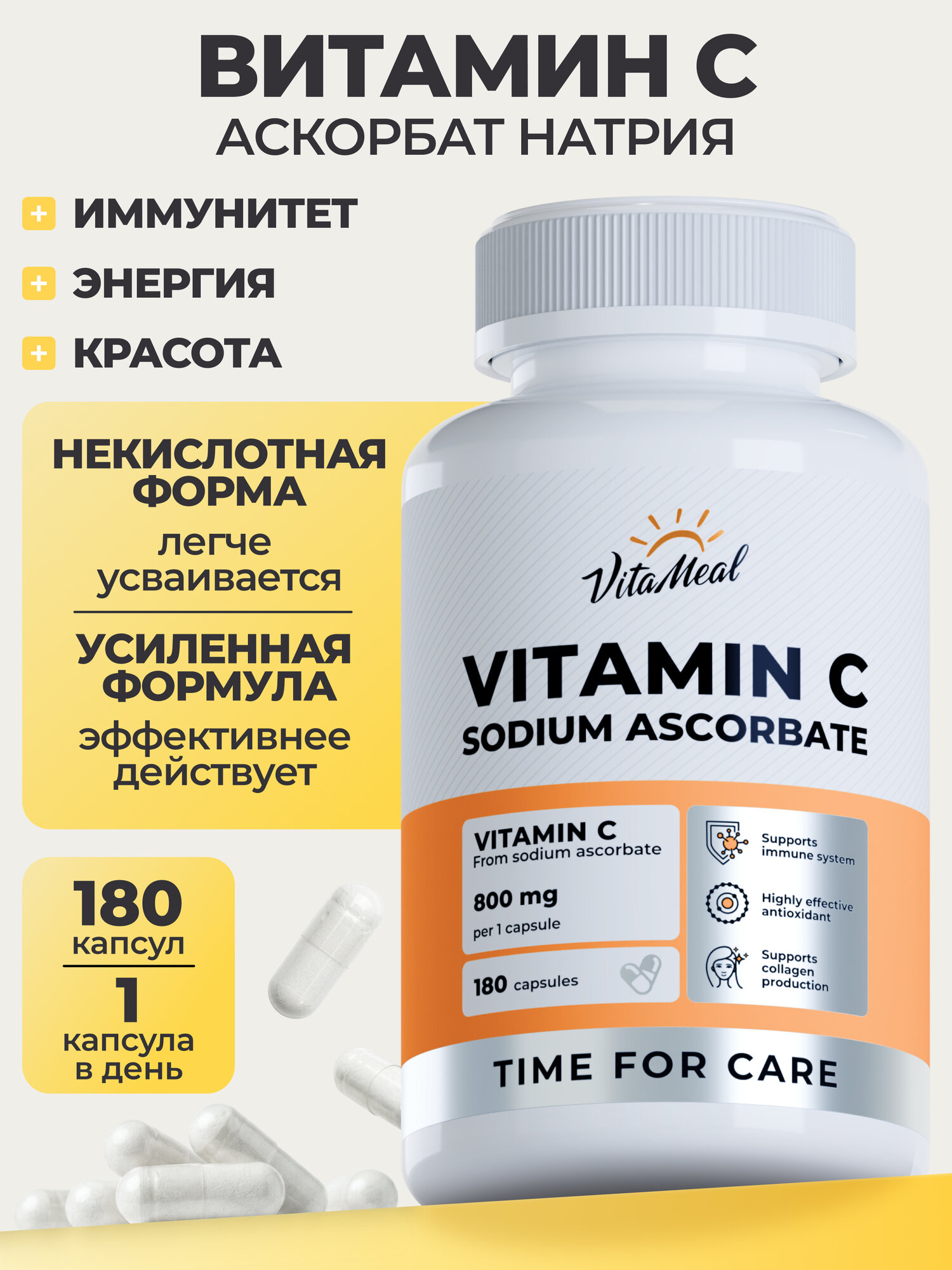 Витамин С аскорбат натрия 800 мг Vitamin C Sodium ascorbate, 180 капсул