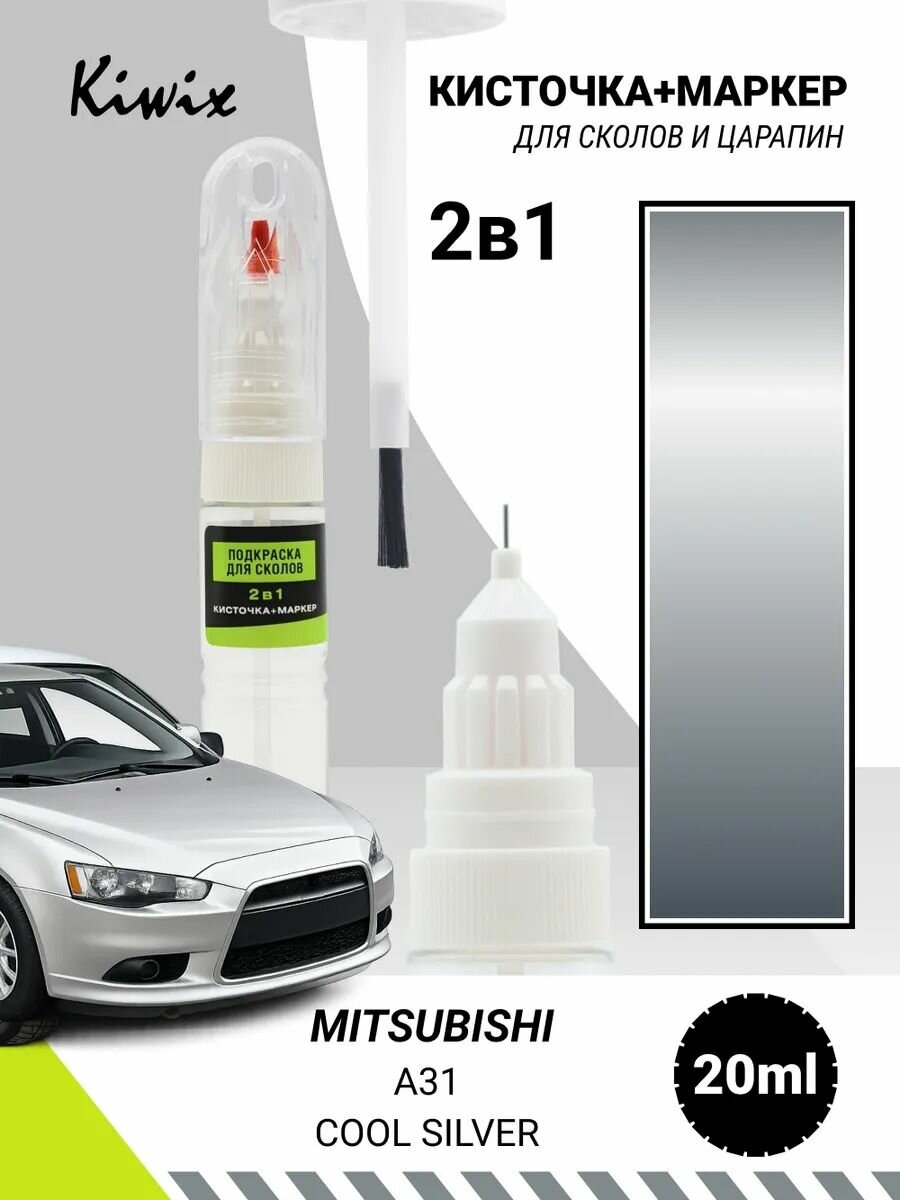 Подкраска сколов 2в1 MITSUBISHI A31 COOL SILVER 20мл