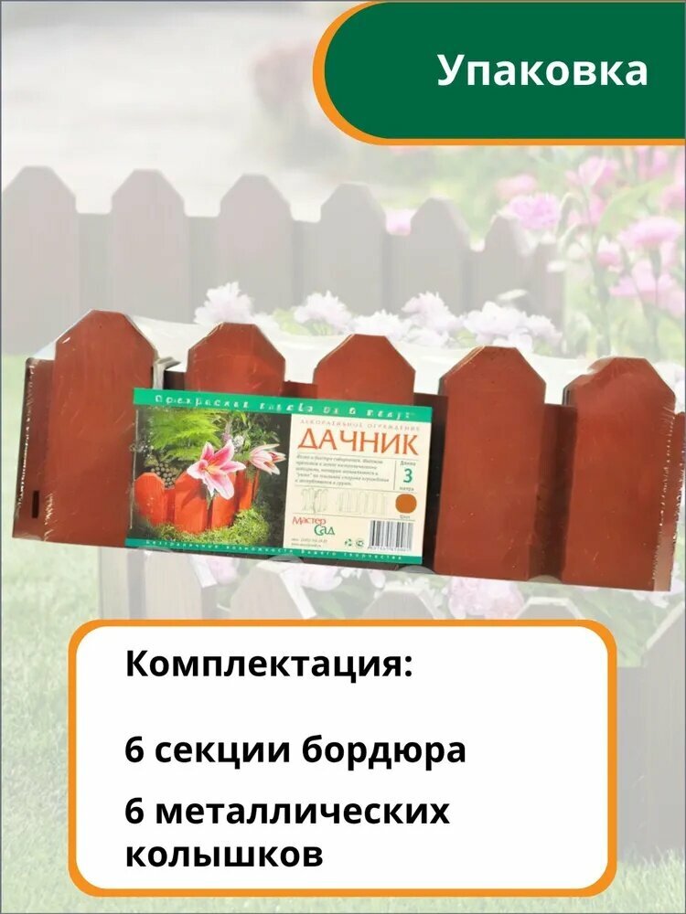 Бордюр садовый — фото 1