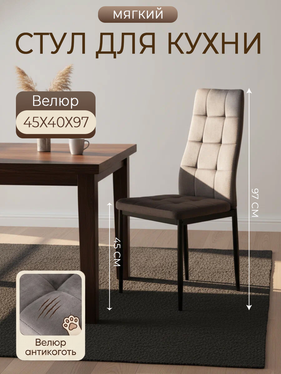 ЦМ Стул для кухни К-001 KD серый, велюр, для дома, школы и офиса