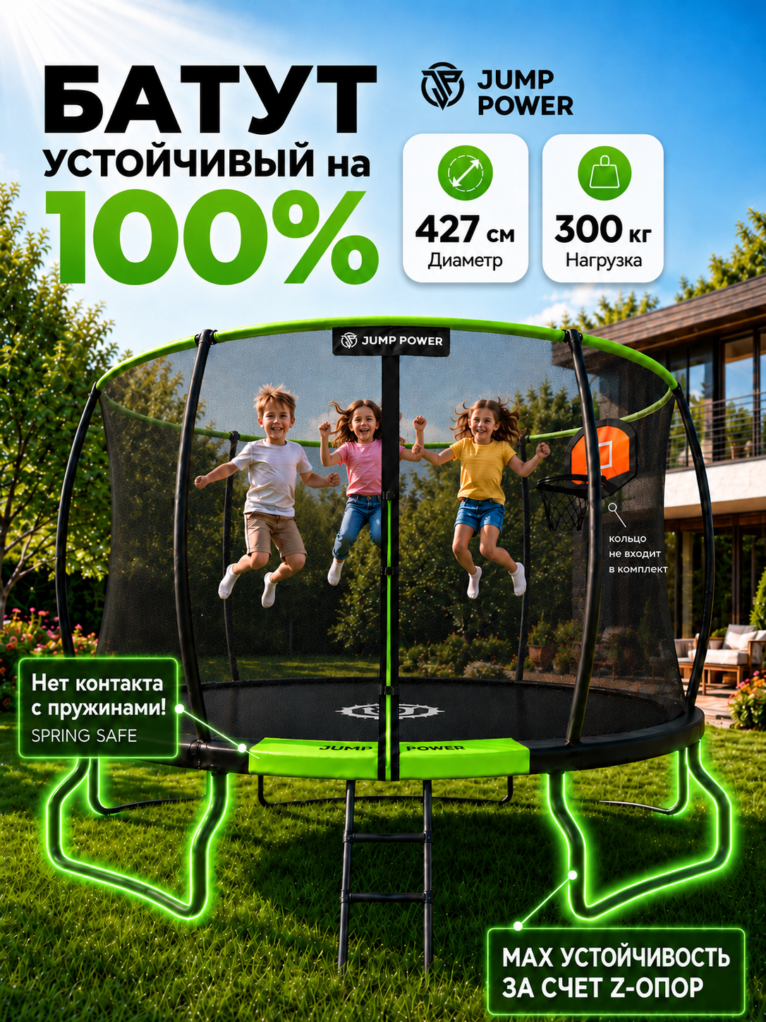 Батут каркасный с сеткой Jump Power Stable Point 14ft 427 см