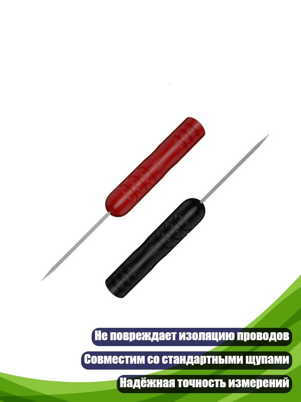 Изолирующие прокалывающие щупы для мультиметра, A