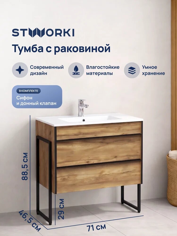 Тумба с раковиной STWORKI Гриндстед 70 подвесная, напольная, 71 см, светлое дерево, матовая, из ЛДСП, с ящиками, раковина для ванной, фаянсовая, прямоугольная, встроенный слив-перелив, лофт