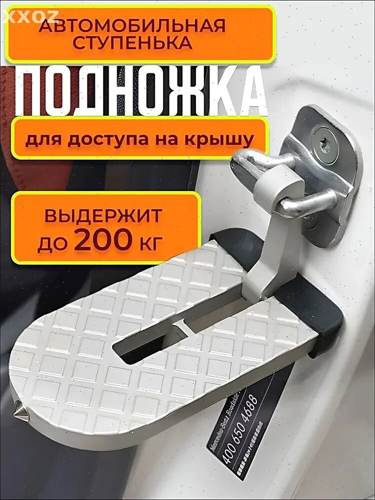 Подножка автомобильная, 1 шт.