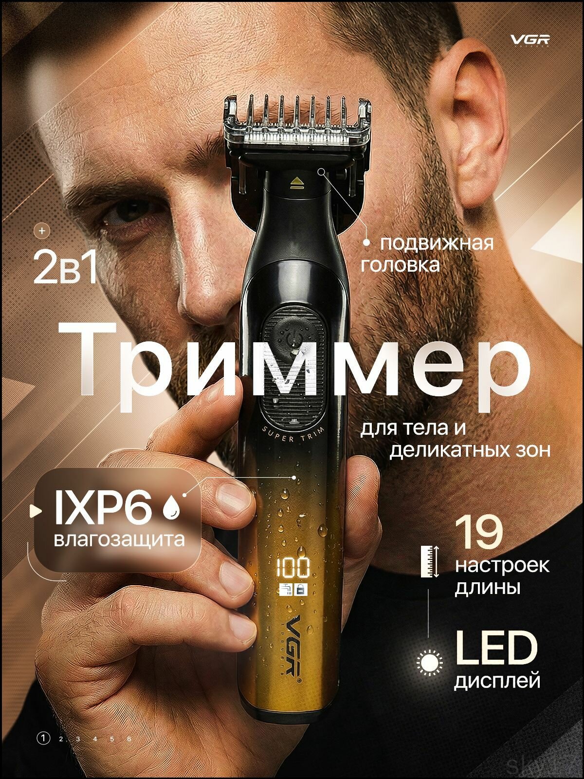 Триммер для интимной зоны мужской