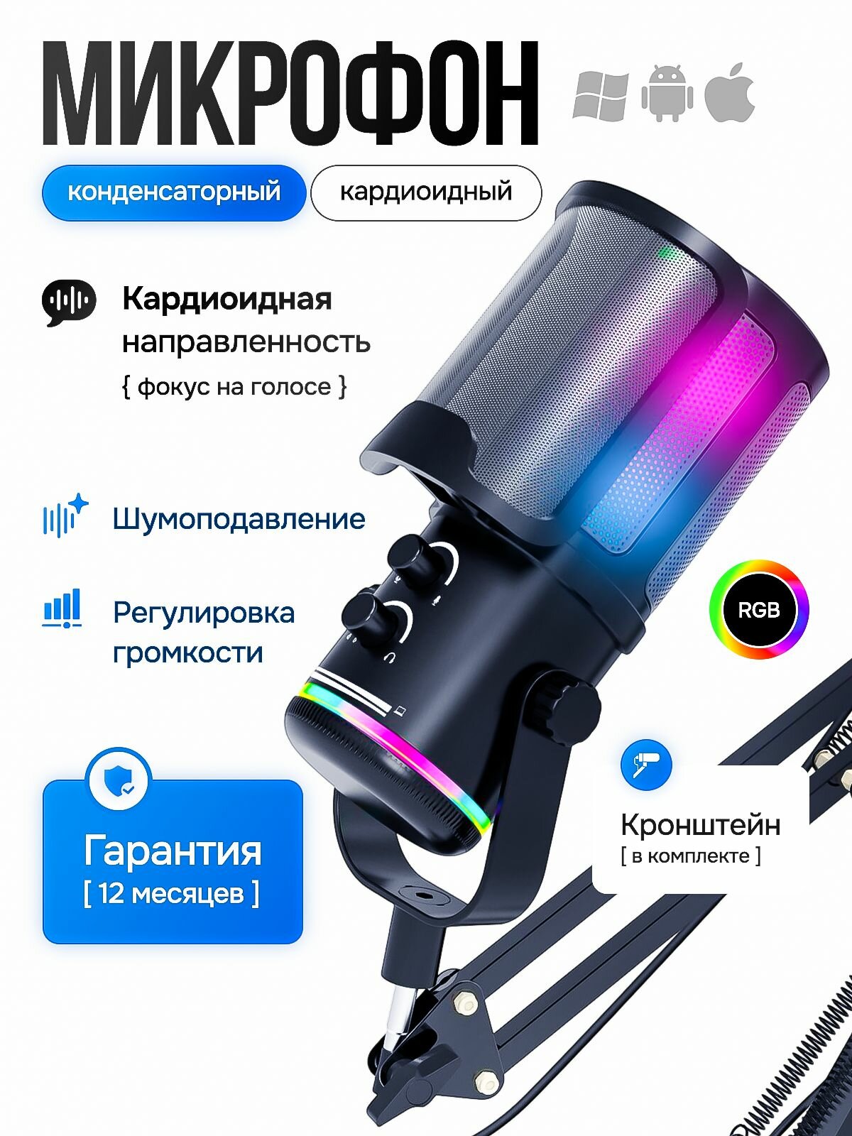 Микрофон с кронштейном