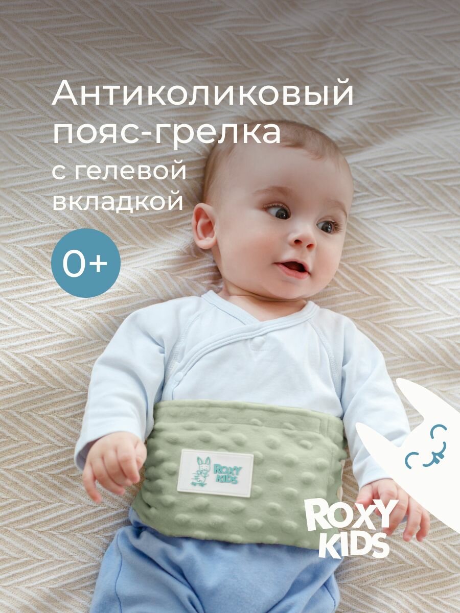 ROXY-KIDS Антиколиковый пояс-грелка для новорожденных, цвет светло-зеленый