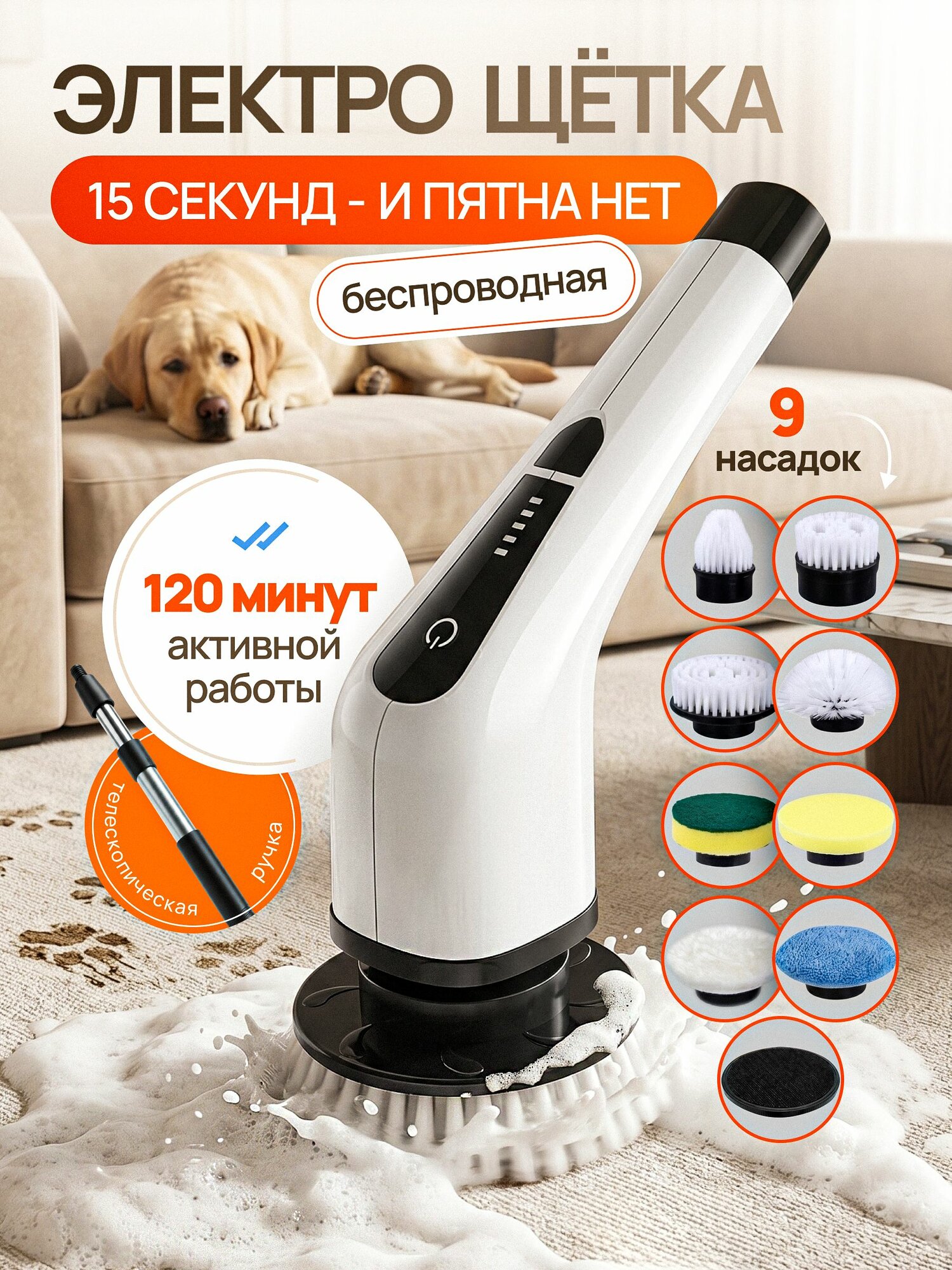 Электрощетка для уборки с насадками 9 в 1