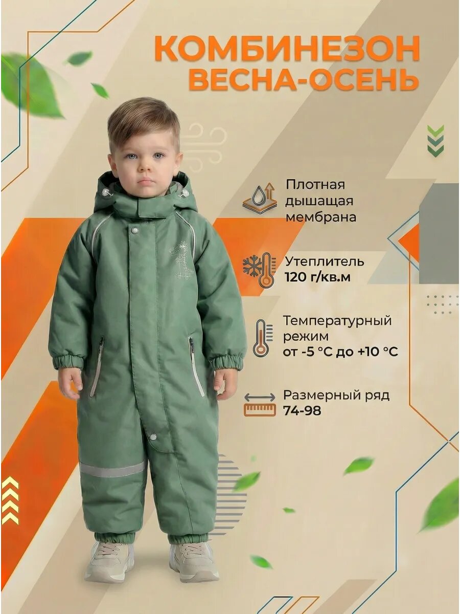 Комбинезон утеплённый