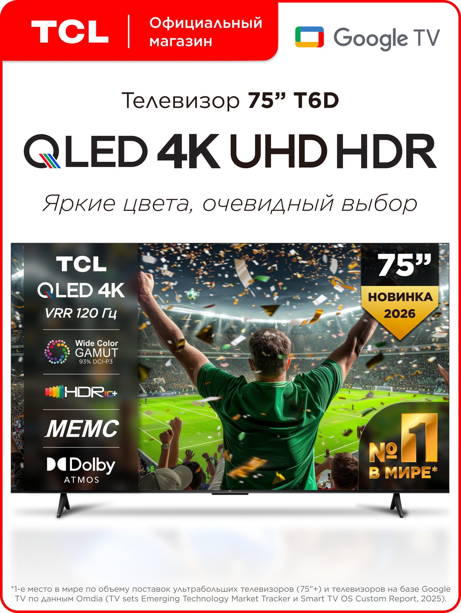 Телевизор TCL 75" T6D QLED 4K HDR Google TV, Смарт ТВ, 75 дюймов