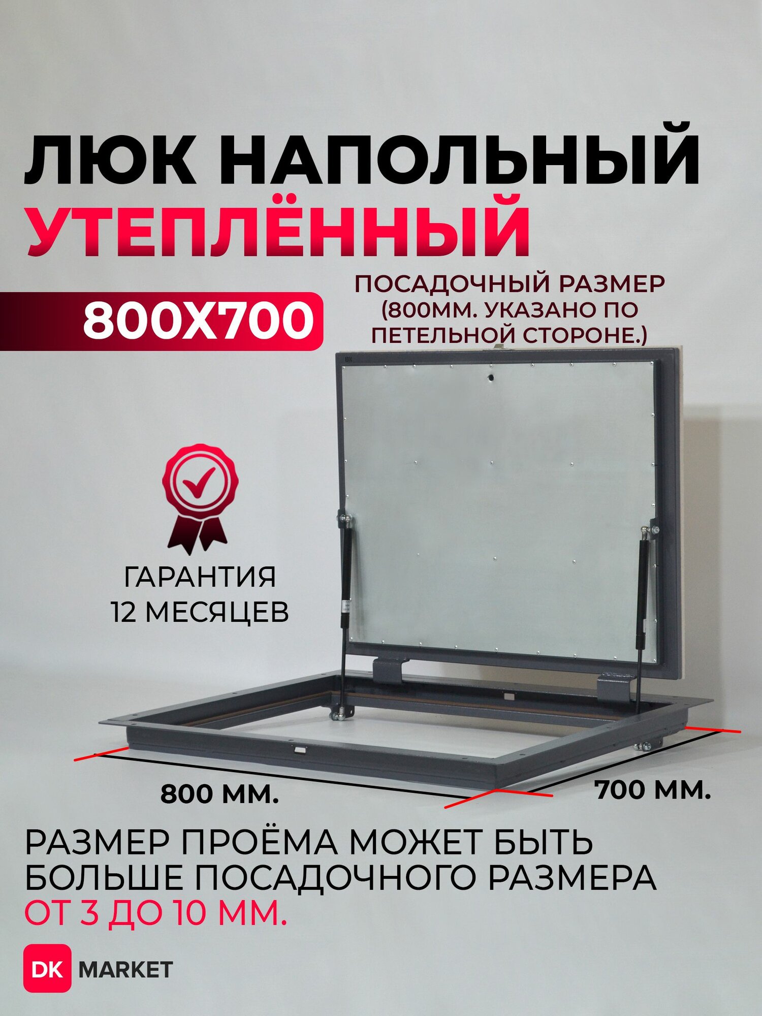 Люк напольный 80х70 см. утепленный с газовыми амортизаторами