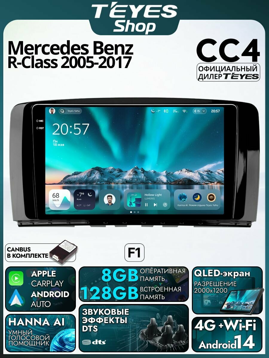 Магнитола Mercedes Benz R-Class R Class W251 R280 R300 R320 2005-2017 (Тип F1) Teyes CC4 8/128GB, штатная магнитола, 8-ми ядерный процессор, QLED экран, DSP, 4G, Wi-Fi, CarPlay, AndroidAuto, 2 DIN