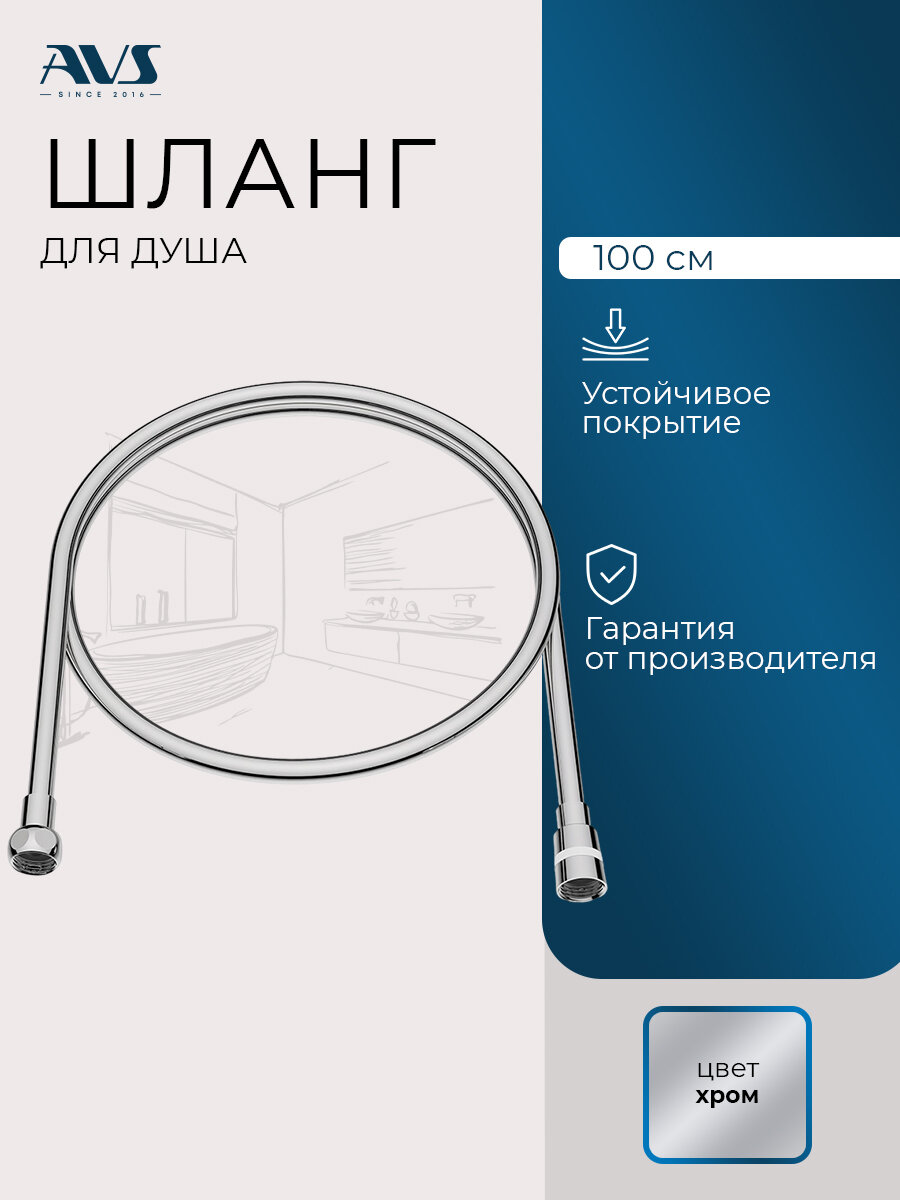 Душевой шланг AVS 804-301-CR 100 см хром