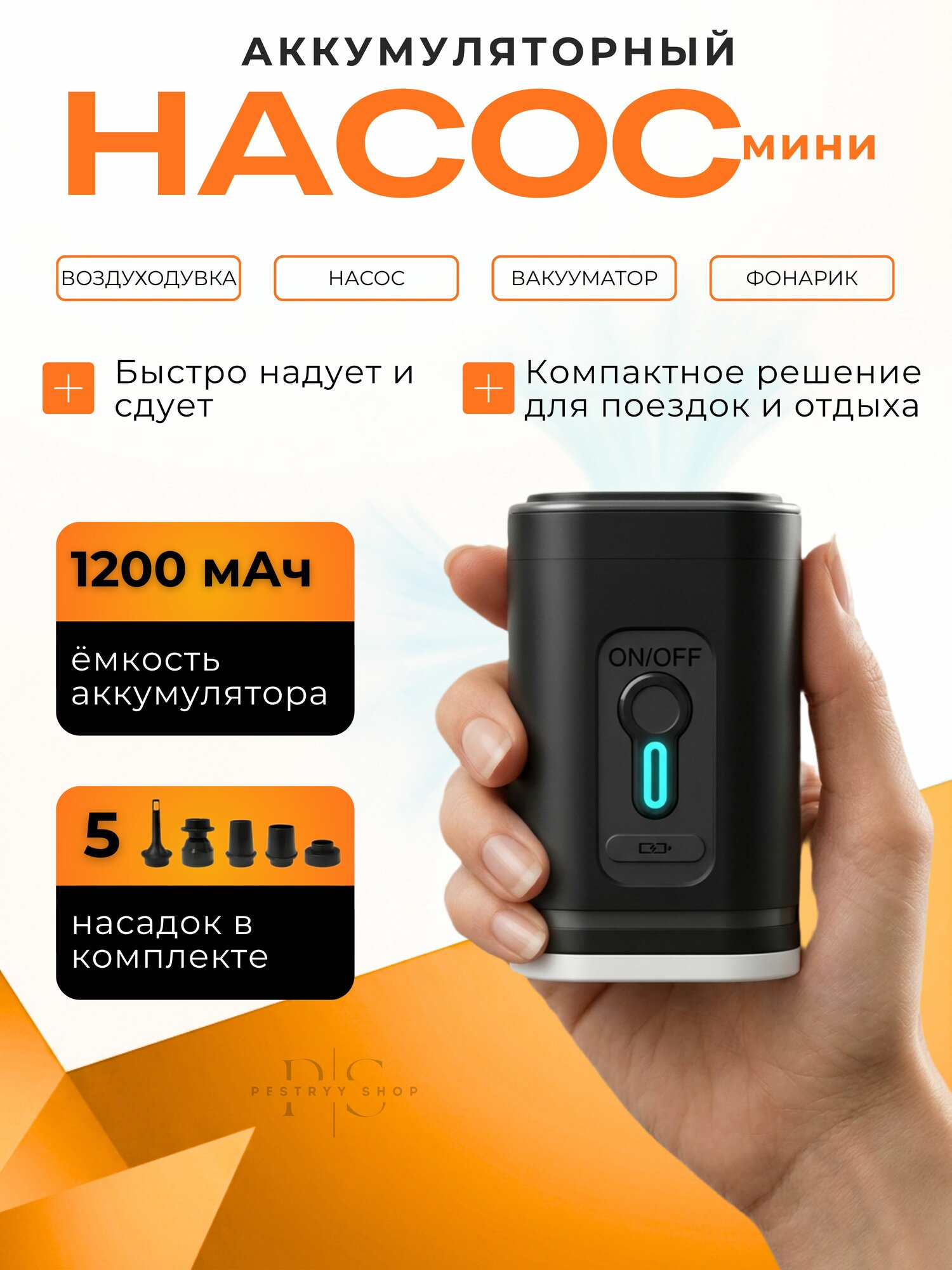 Насос аккумуляторный мини, для матраса, бассейна, лодки, туризма с фонариком