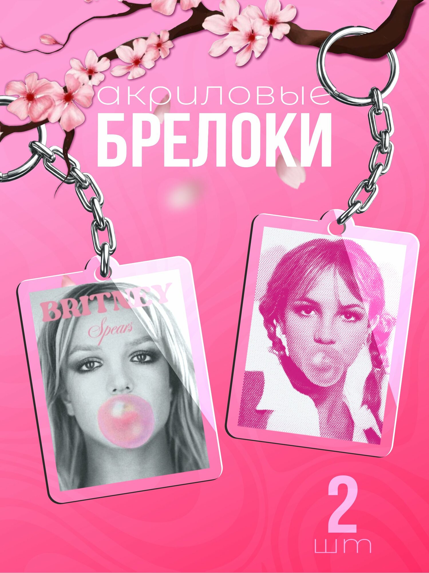 Брелок Sticker Joy
