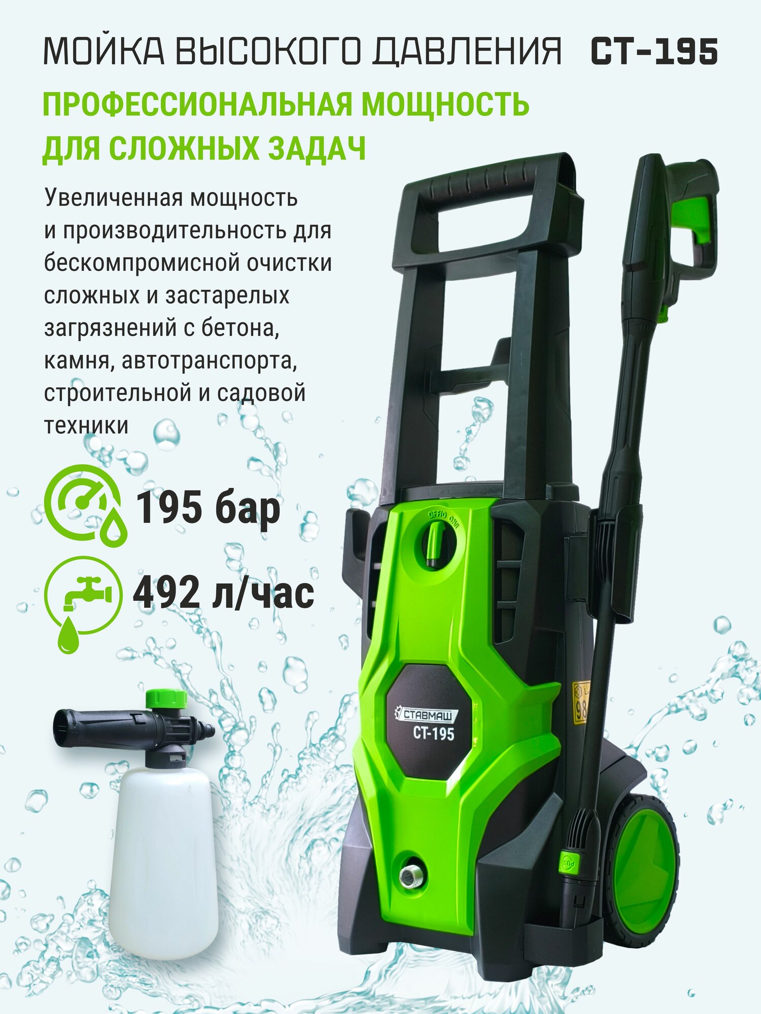 Мойка высокого давления ставмаш СТ-195 (2700 Вт, 195 бар)