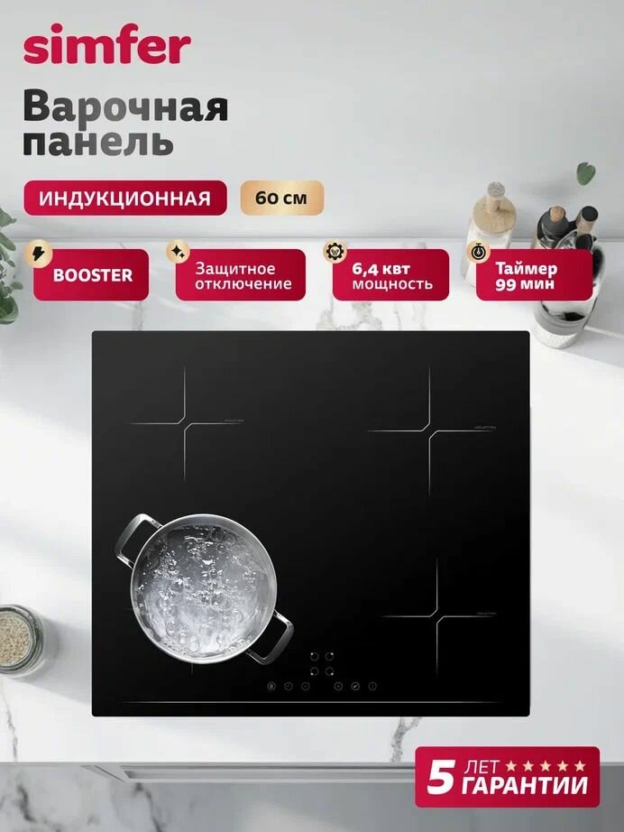 Индукционная варочная панель 4 конфорки Simfer 60см, H60I74S003, 9 уровней, 7 кВт, блокировка