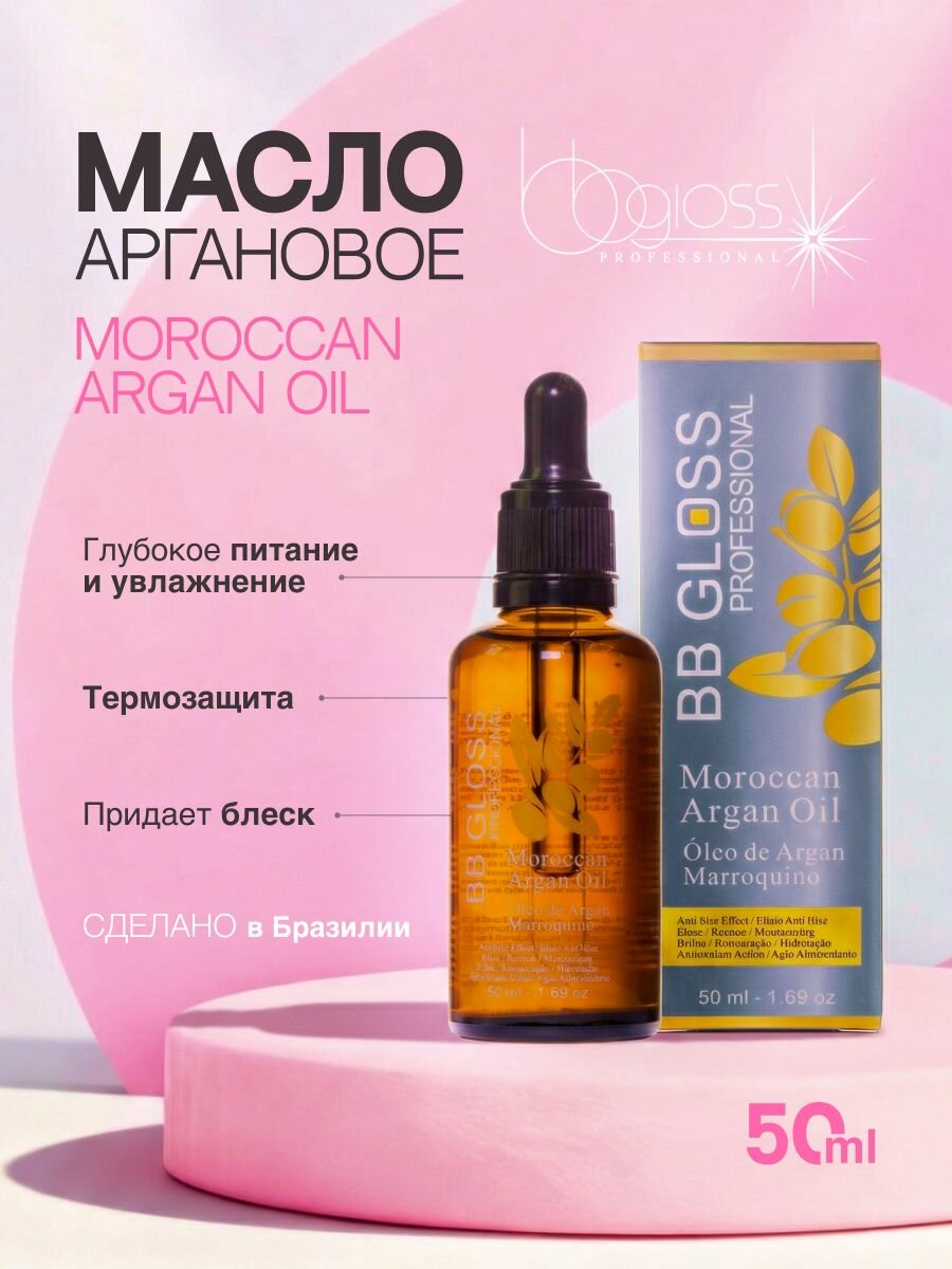 Масло для волос аргановое BB Gloss Moroccan Argan Oil