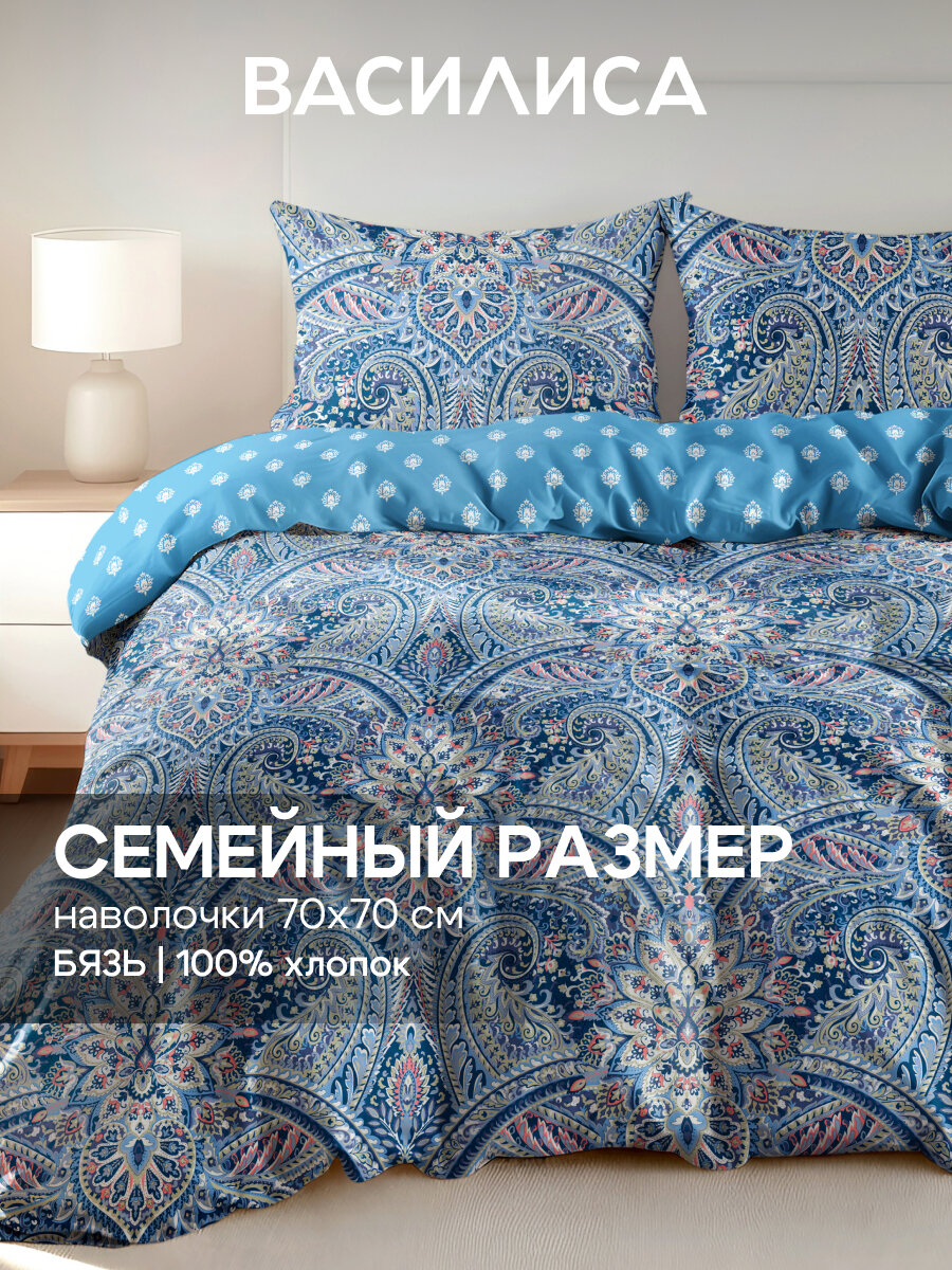 Постельное белье Василиса Семейное, с двумя 2 пододеяльниками 145х215, Бязь, наволочки 70х70 см, Восточный узор