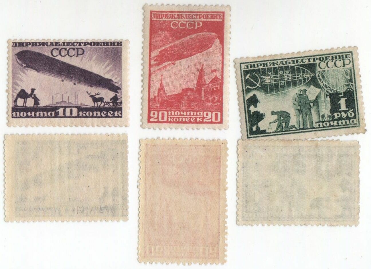 1931-06 08 10 Серия Набор марок 3 шт СССР Перф лин 12 Дирижаблестроение III O