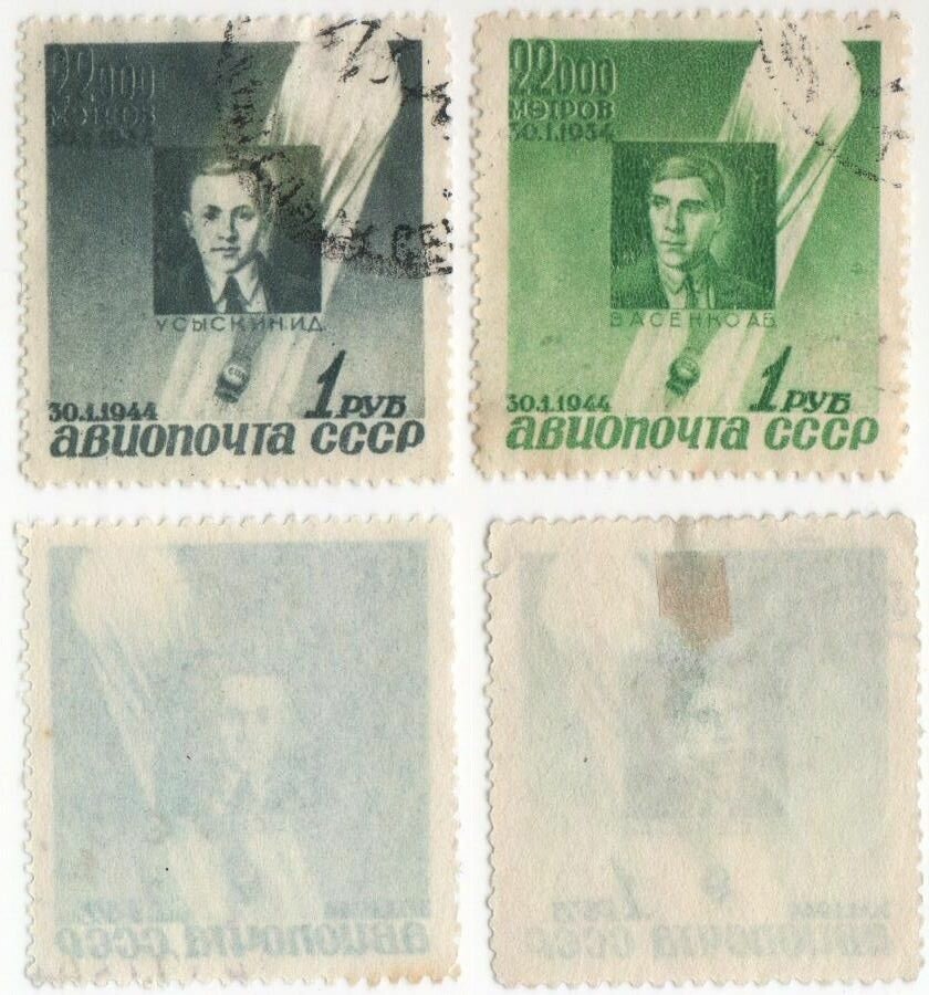 1944-03 04 Серия Набор марок 2 шт СССР Памяти стратонавтов II