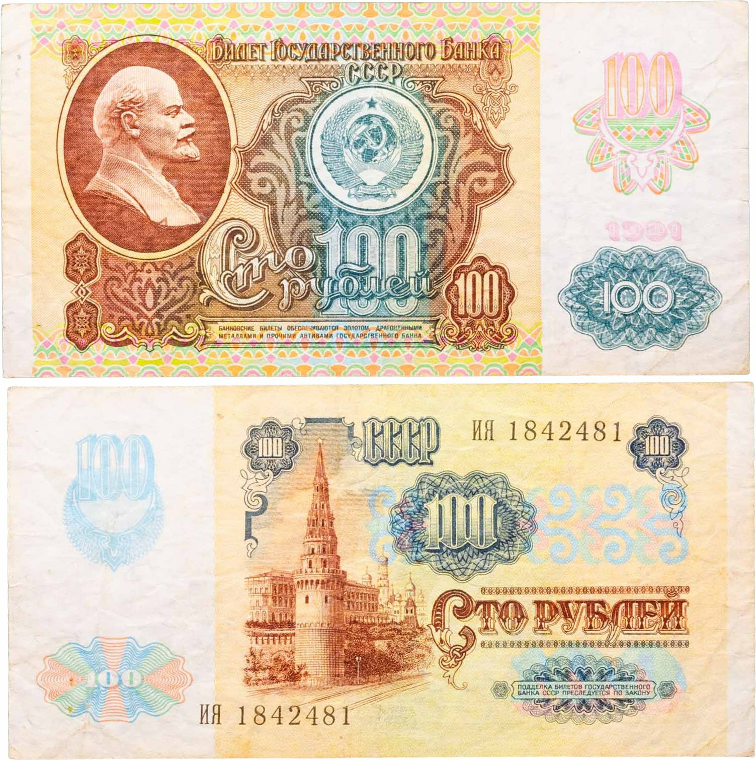 100 рублей 1991 водяной знак "Звёзды"