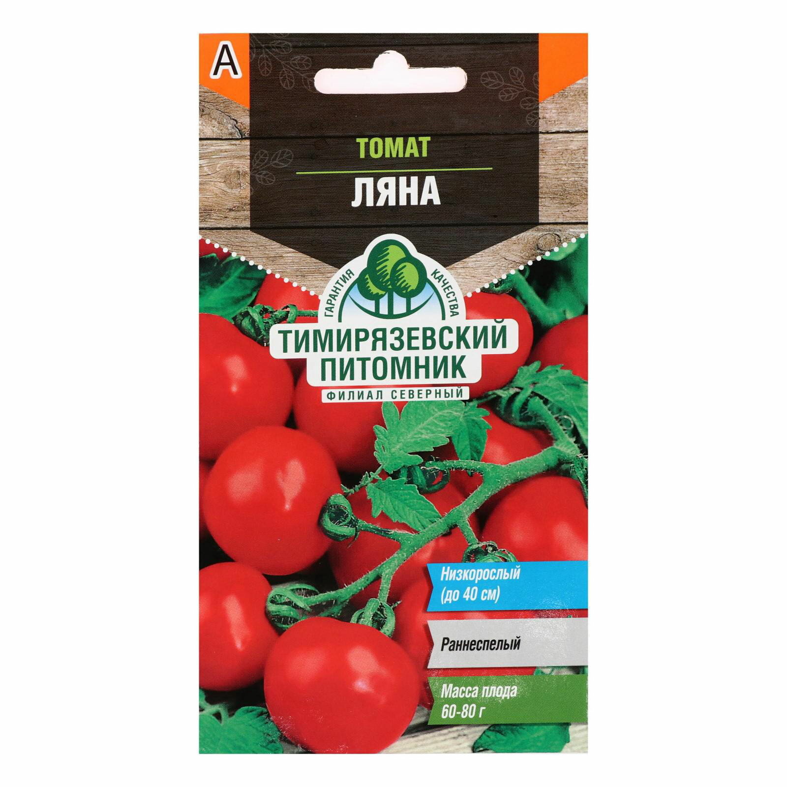 Семена Томат "Ляна", кустовой, раннеспелый, 0.1 г, посев на рассаду: апрель