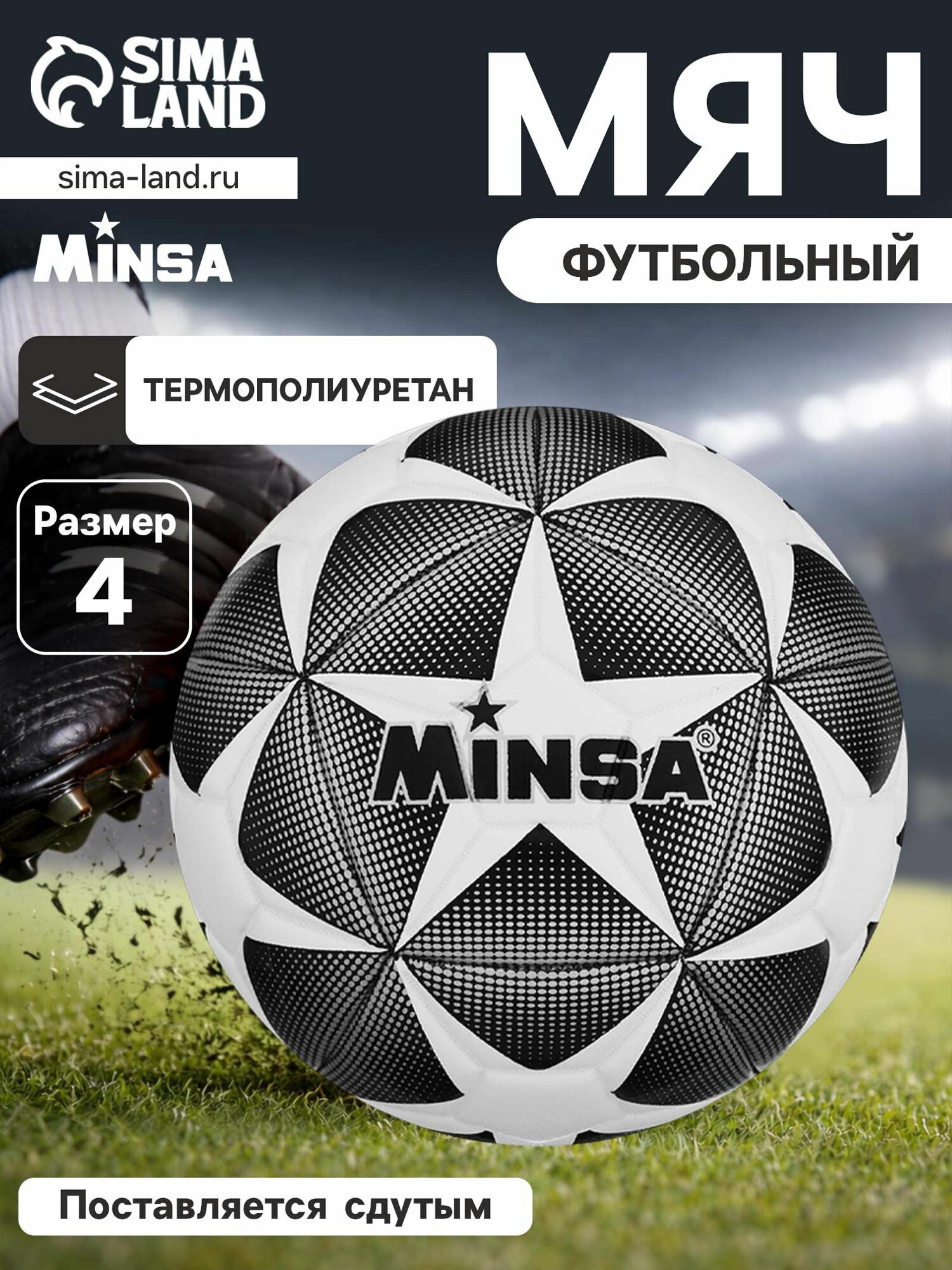 Футбольный мяч машинная сшивка, 12 панелей, размер 4, TPE, тип соединения панелей: машинная сшивка
