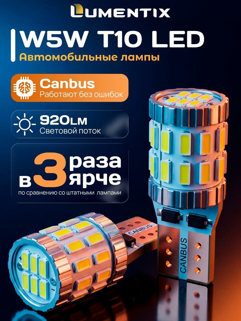 W5W Светодиодная / Лампочки габаритные светодиодные / LED W5W T10 6500К 12-24V, 2 штуки в комплекте