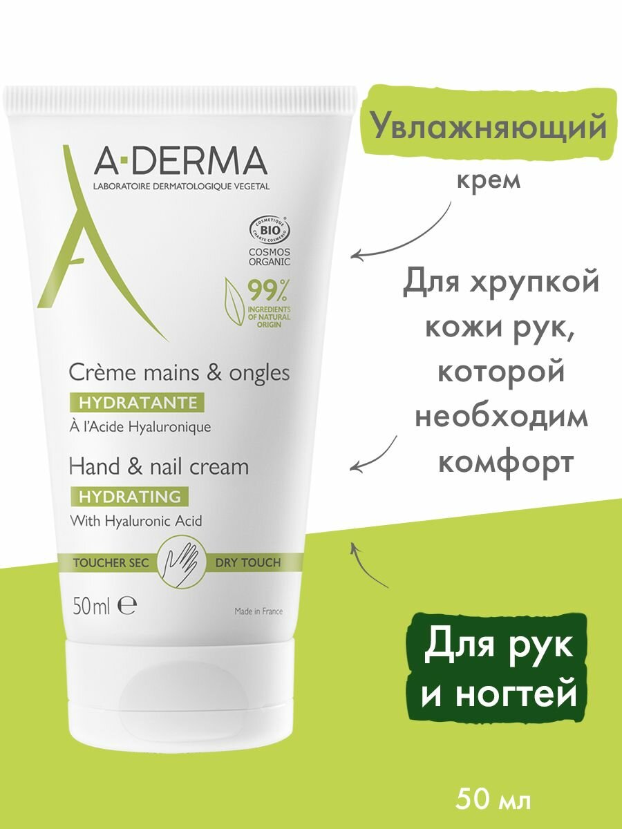 A-DERMA Увлажняющий крем для рук и ногтей, А-Дерма 50 мл