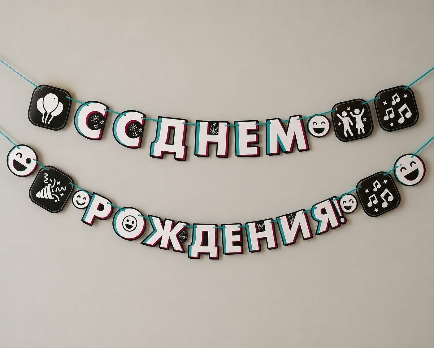 Гирлянда "С Днем рождения, короч!"