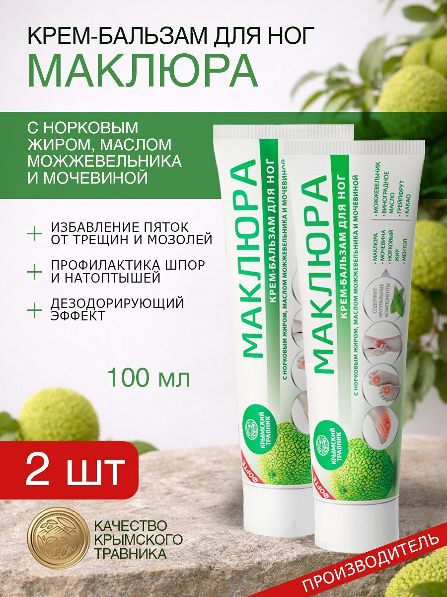 2 шт Крем-бальзам для ног маклюра с норковым жиром, маслом можжевельника и мочевиной