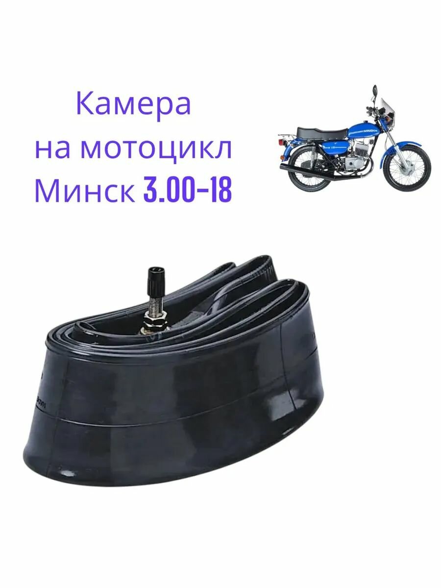 Камера колеса для мототехники 3.25/3.25 R18 3.25-18 мото