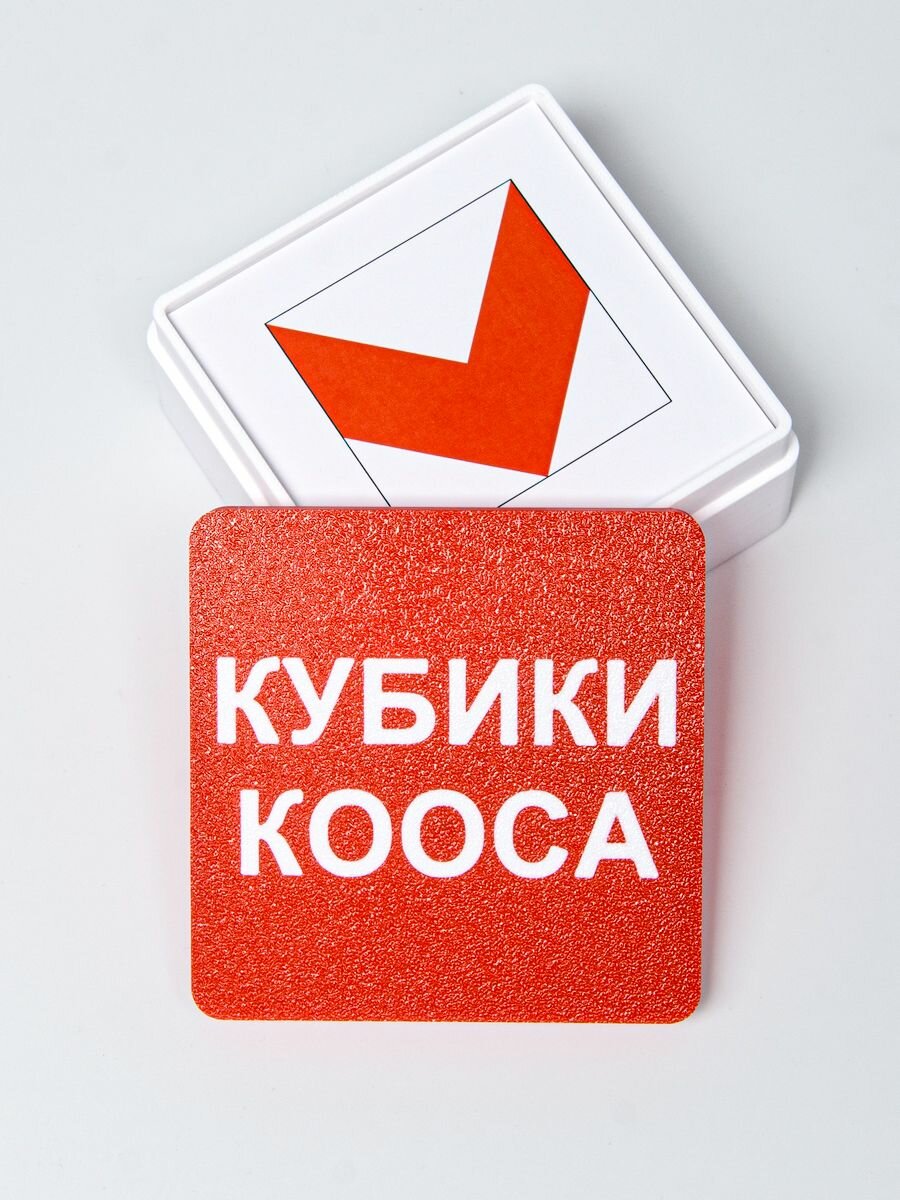 Кубики Кооса