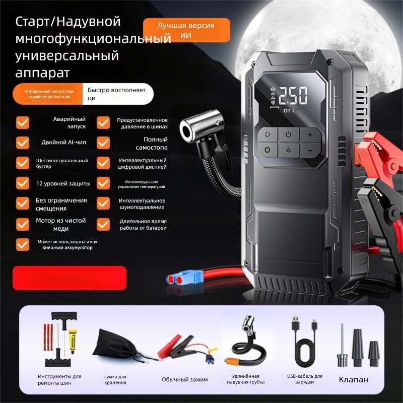 Пусковое устройство-бустер для автомобиля с компрессором 150 PSI, 300 А, 6000 мАч, фонарь